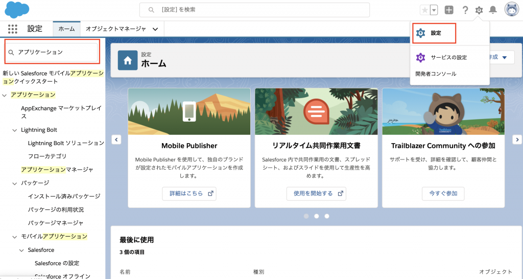 Salesforceでconsumer Key、consumer Secretの発行方法について Rhythm Tech Blog