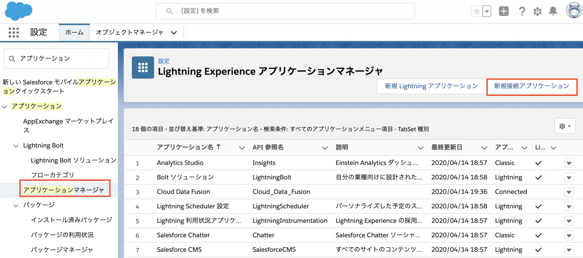 Salesforceでconsumer Key、consumer Secretの発行方法について Rhythm Tech Blog