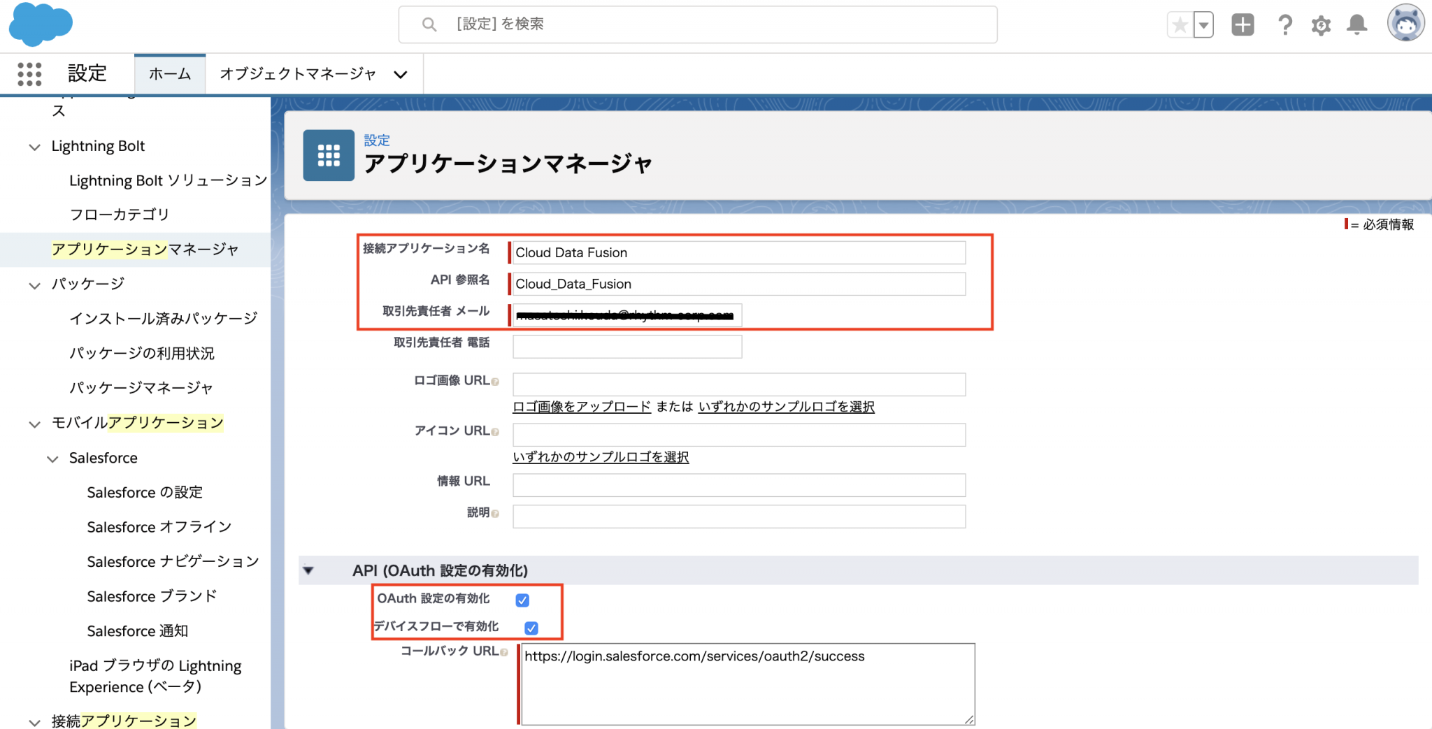 Salesforceでconsumer Key、consumer Secretの発行方法について Rhythm Tech Blog