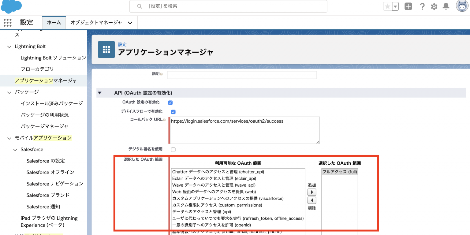 Salesforceでconsumer Key、consumer Secretの発行方法について Rhythm Tech Blog