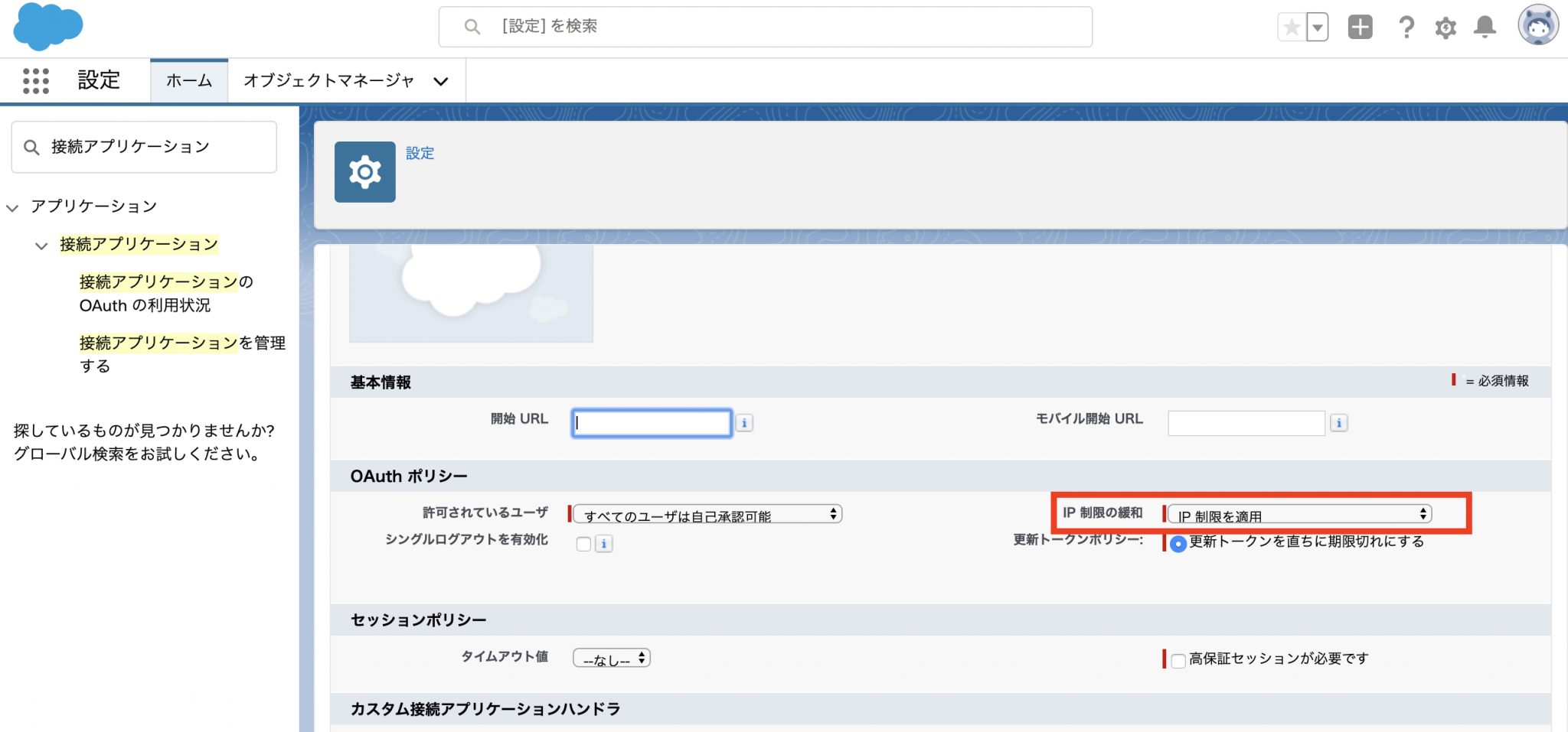 Salesforceでconsumer Key、consumer Secretの発行方法について Rhythm Tech Blog