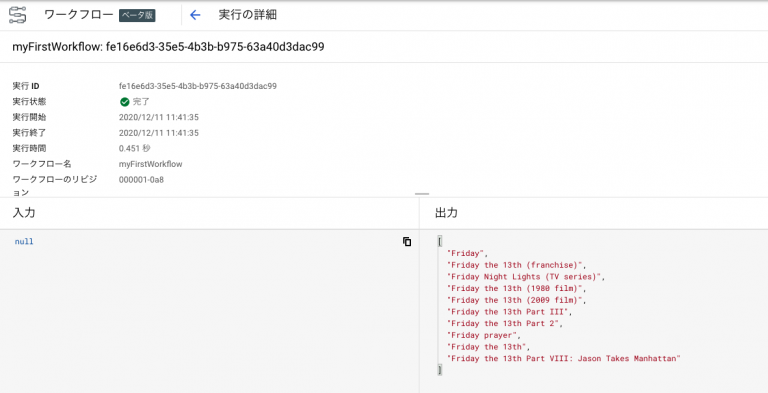 Cloud Workflowsを使用してワークフローをスケジュール実行する - RHYTHM TECH BLOG